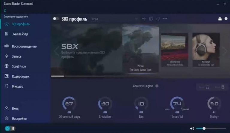 Creative Sound Blaster Command скачать для Windows 10/11