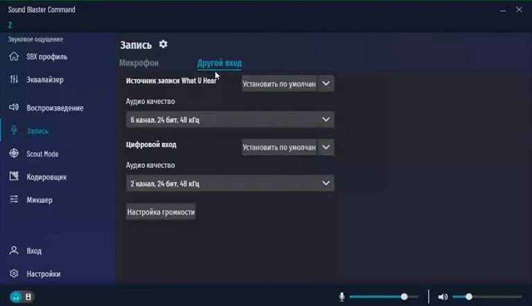 Creative Sound Blaster Command скачать для Windows 10/11