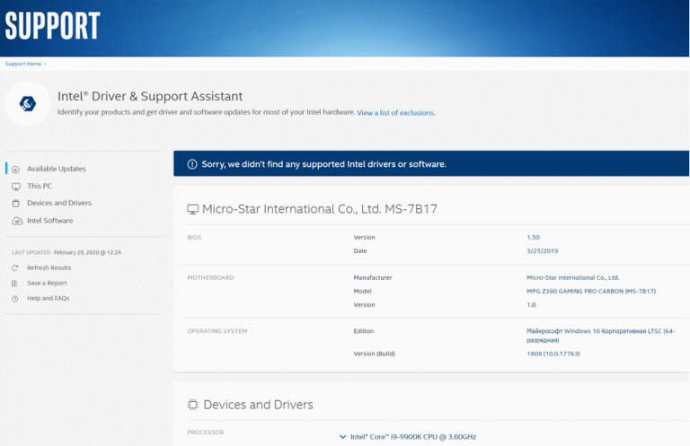 Intel Driver Support Assistant скачать для Windows 10, 11, 7