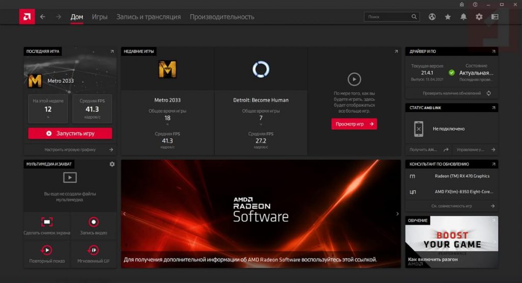 AMD Radeon Software: Adrenalin Edition скачать для Windows