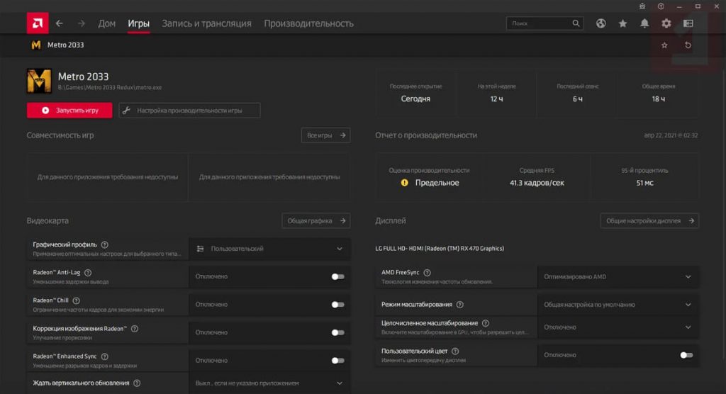 AMD Radeon Software: Adrenalin Edition скачать для Windows