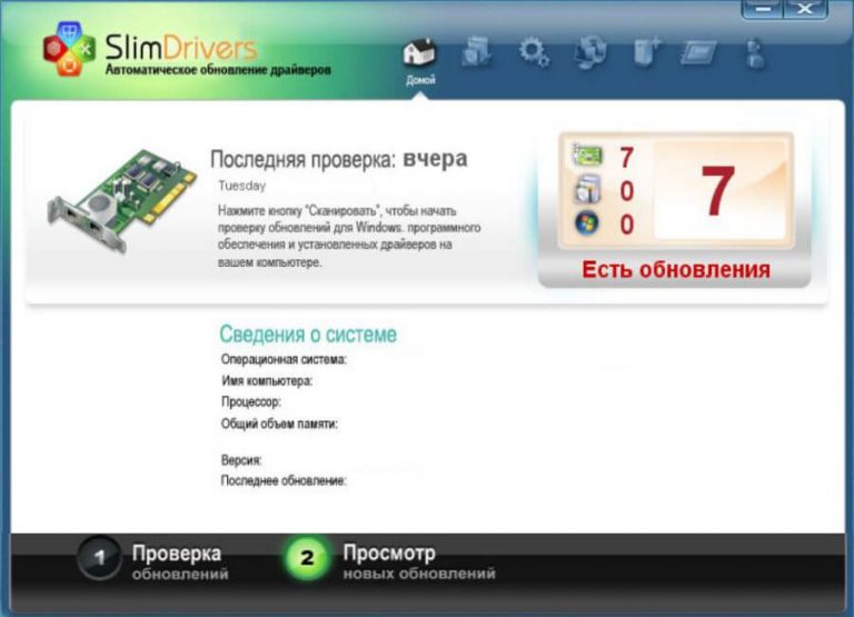 SlimDrivers скачать программу для Windows бесплатно